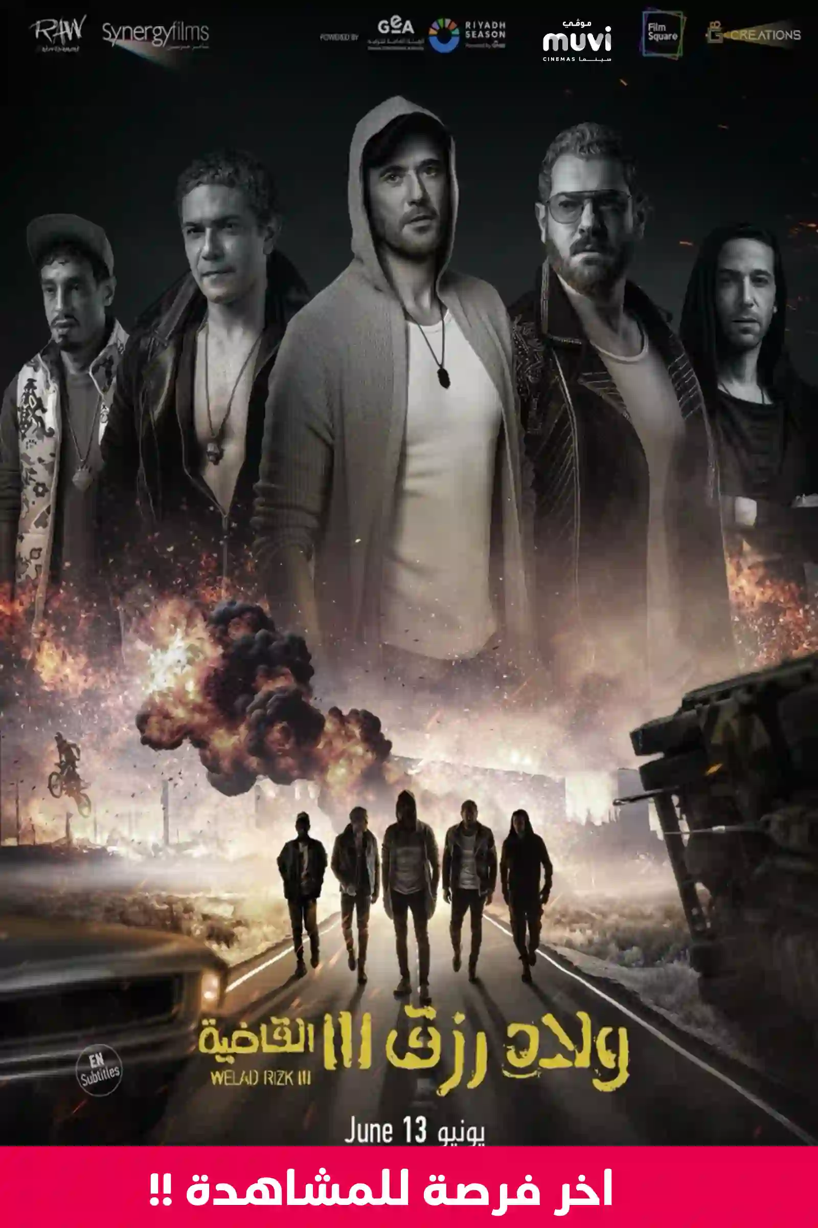 ولاد رزق ٣: القاضية | يعرض الآن | موڤي سينما