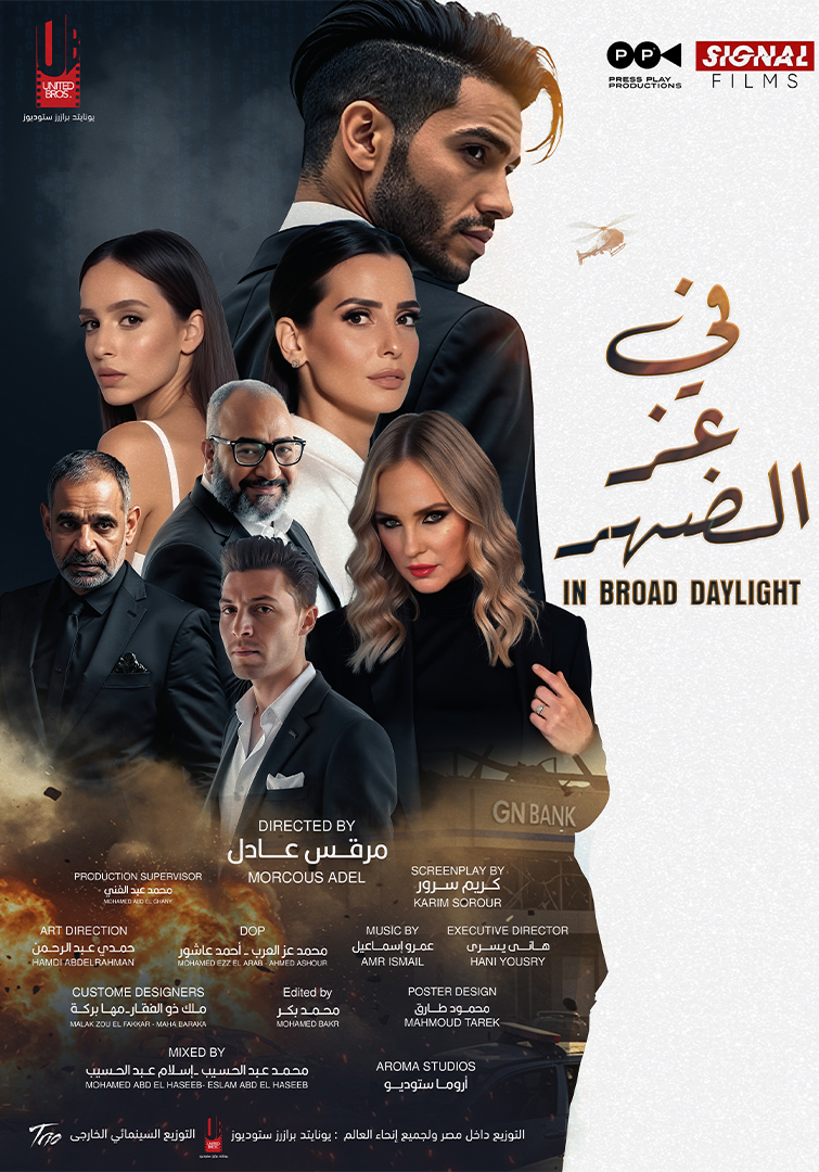 FE EZZ AL DOHR (ARABIC)