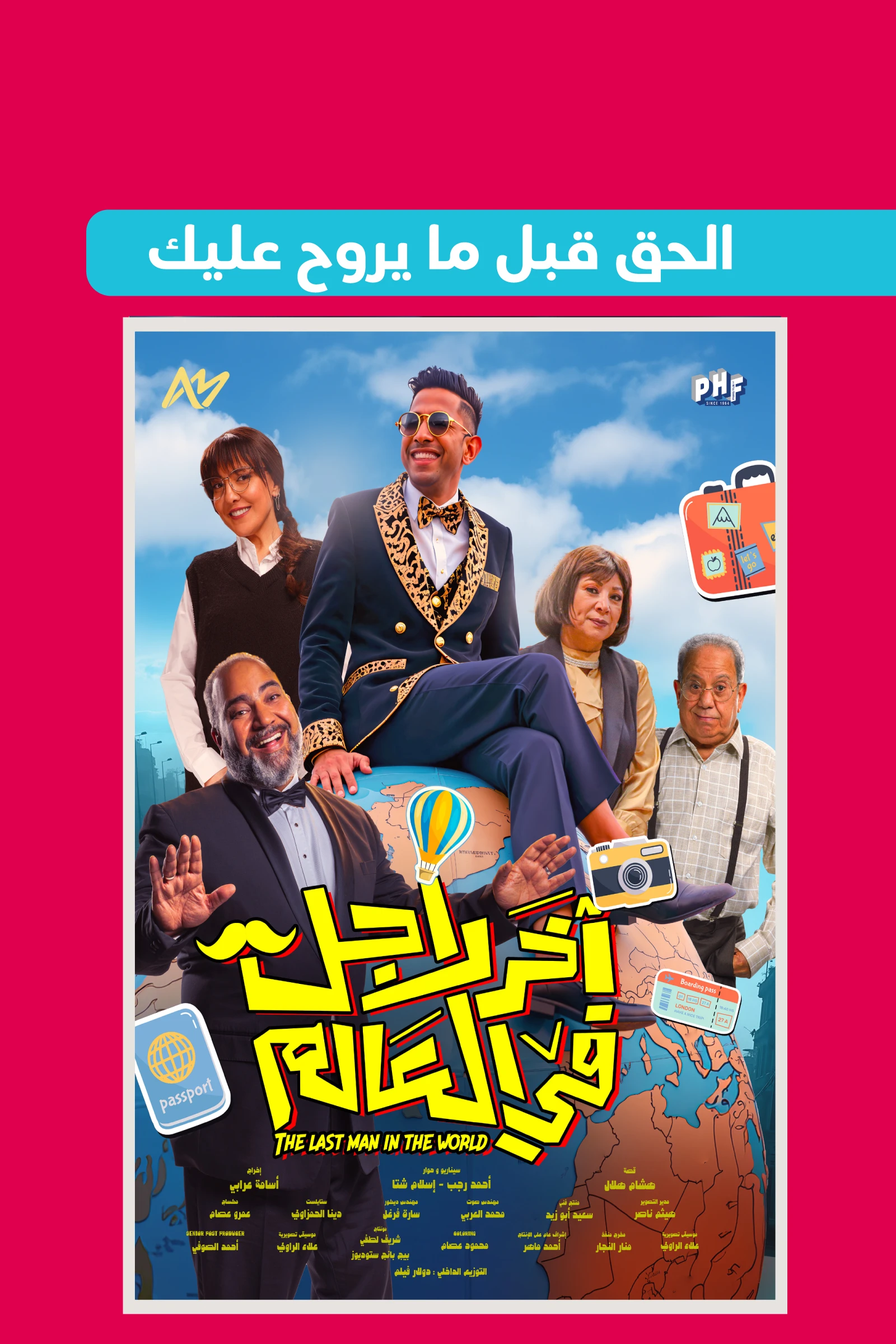 THE LAST MAN IN THE WORLD (ARABIC)