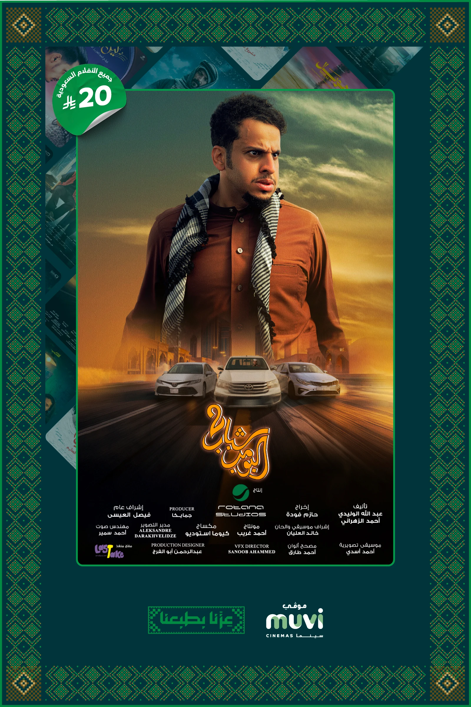 SHABAB AL BOMB 2 (ARABIC)