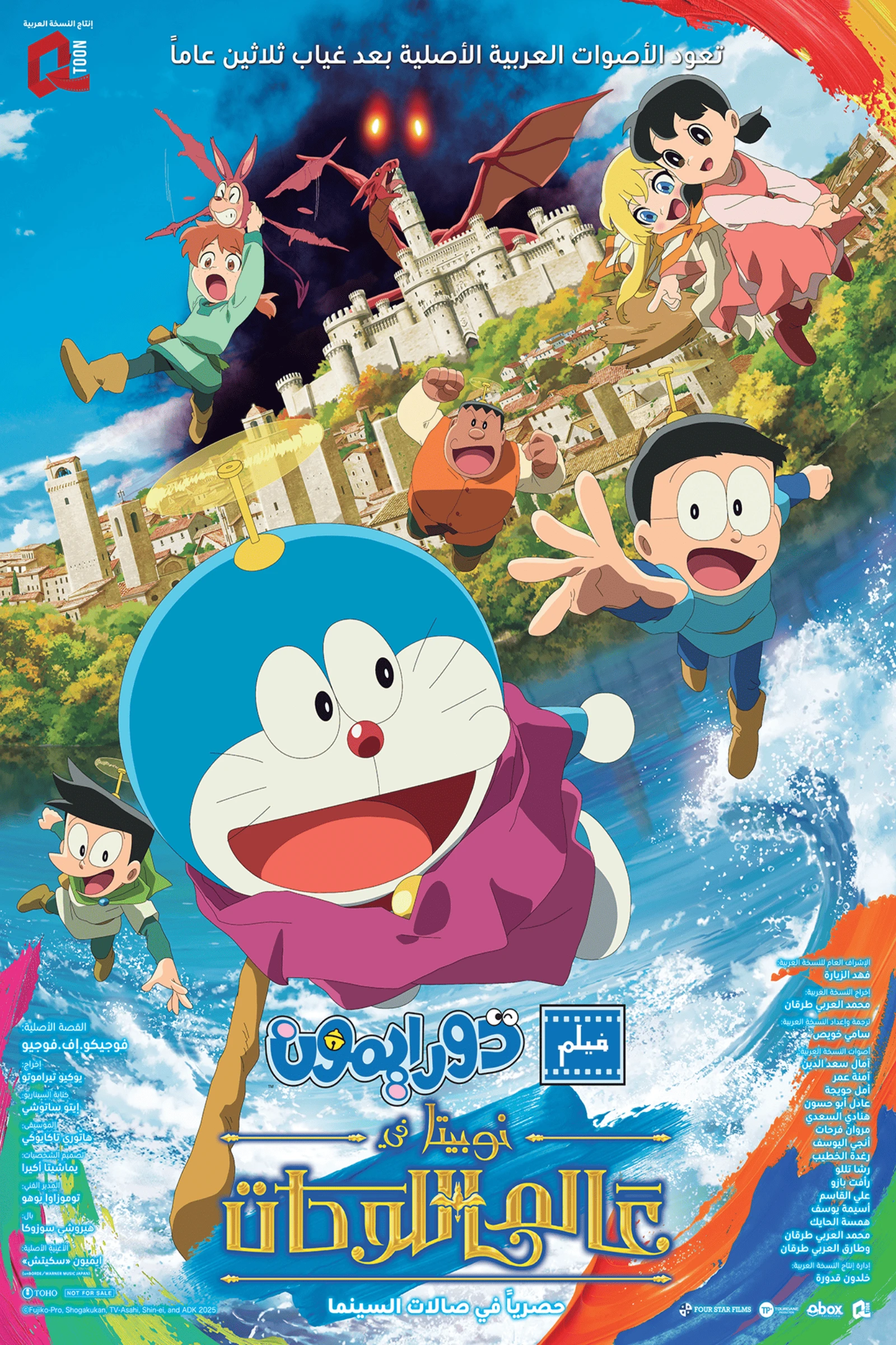 DORAEMON: NOBITA'S ART WORLD TALES (ARABIC DUBBED)